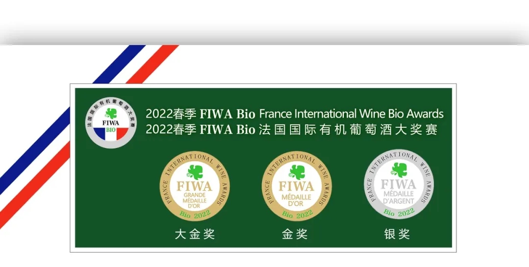 FIWA法国国际葡萄酒、有机葡萄酒及烈酒大奖赛